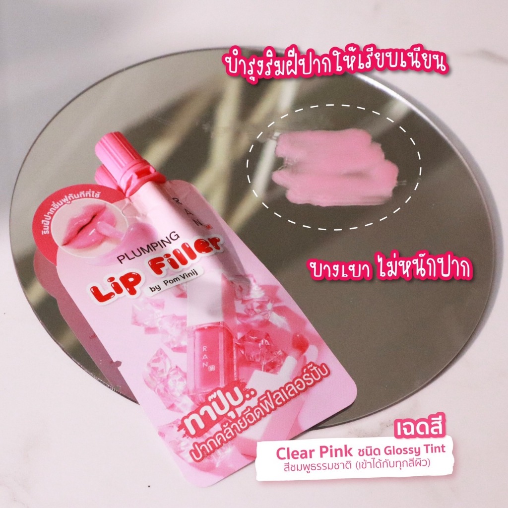 (Sachet) Lip Filler RAN Plumping Net Content 2g. | Shopee Philippines