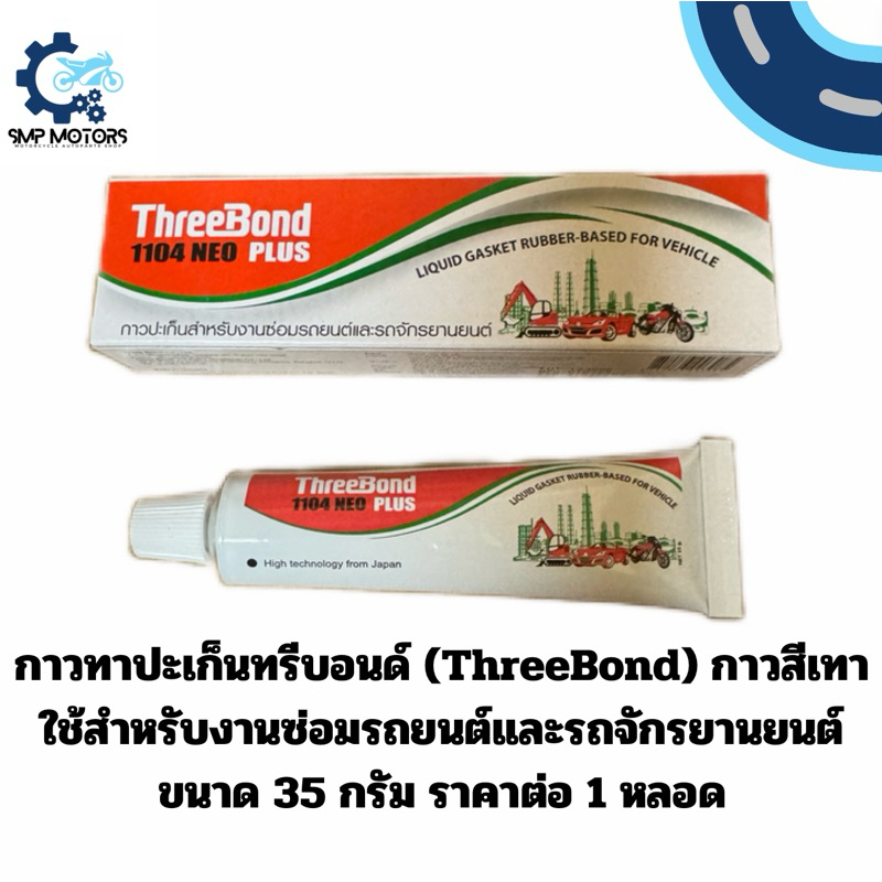 ThreeBond Gasket Sealant 1104 Neo Plus Gray Adhesive 35 G Per 1 Tube ...