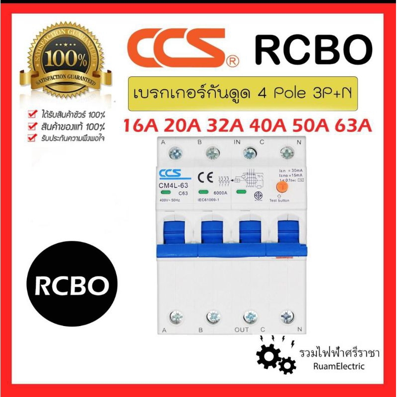 1 CCS RCBO Breaker With Sucker 4 Pole 4P 3P+N 16A 20A 32A 40A 50A 63A ...