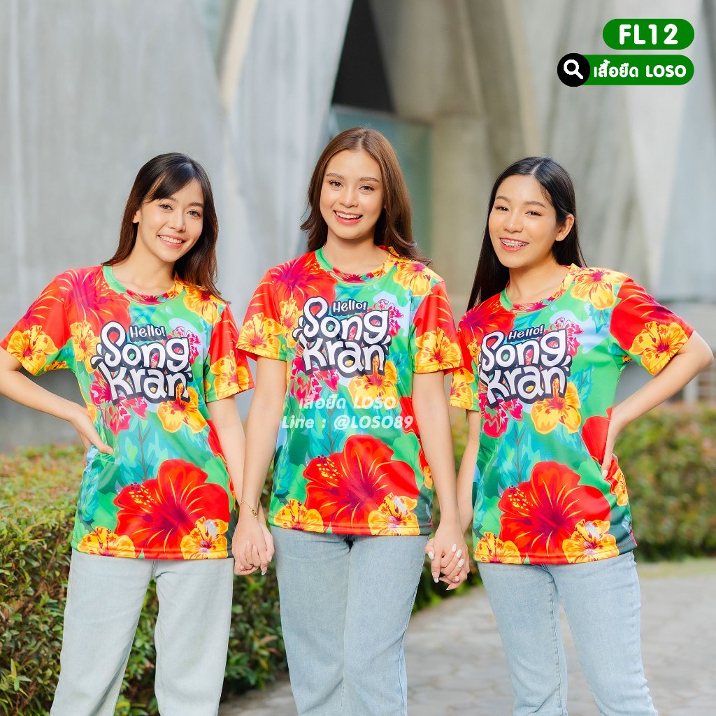 !! Songkran Summer T-Shirt Team Shirt Family To Play In The Water Very ...