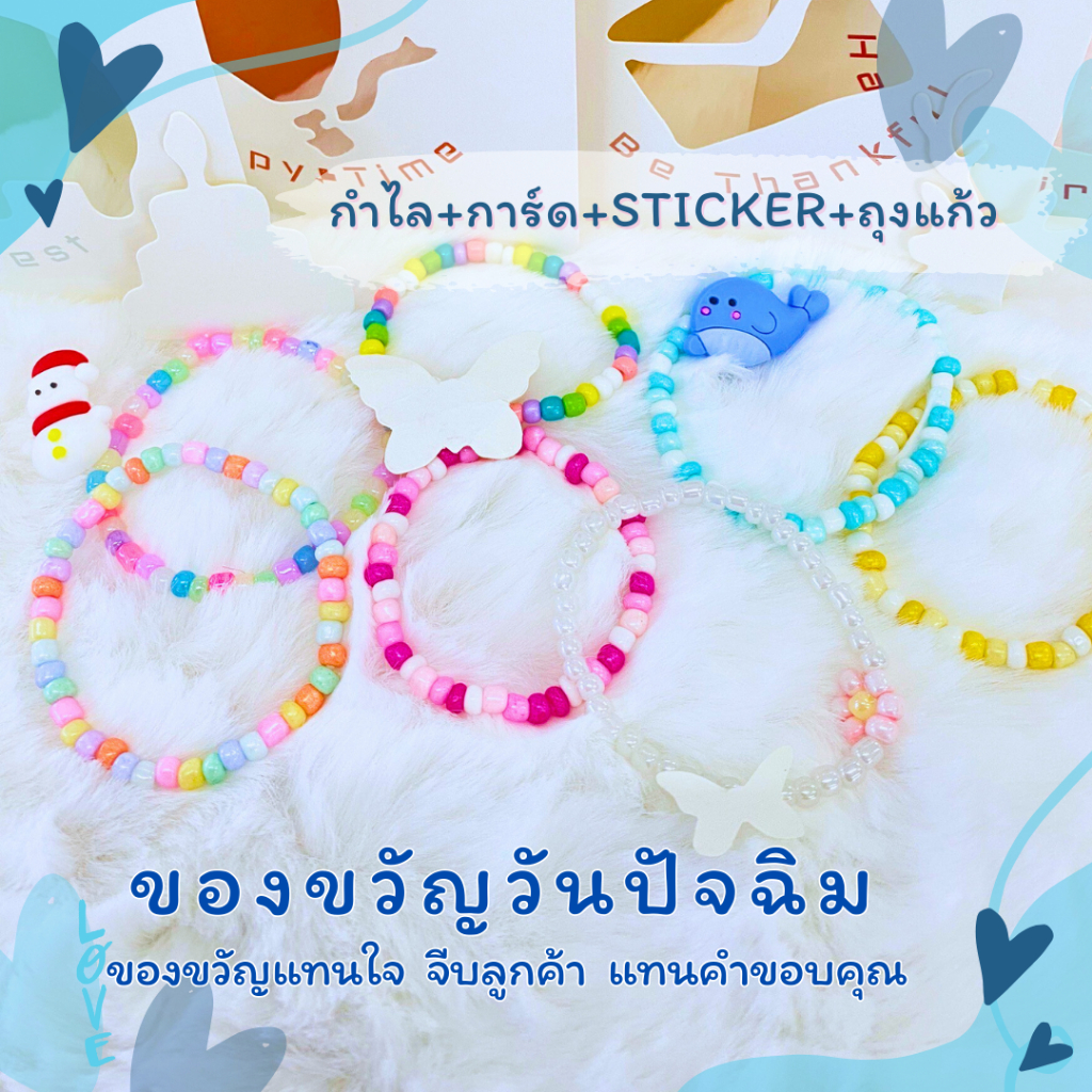 Ending Gift cute Bead Bracelet Set Comes With A sticker Card ...