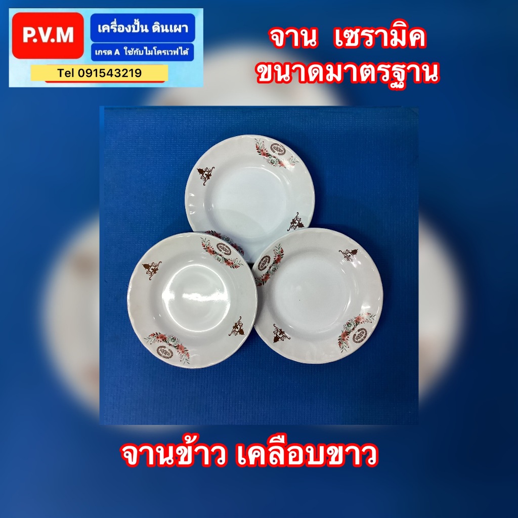 Ceramic Rice Plates 3-6-9-12 Pieces Premium Product White Coated ...