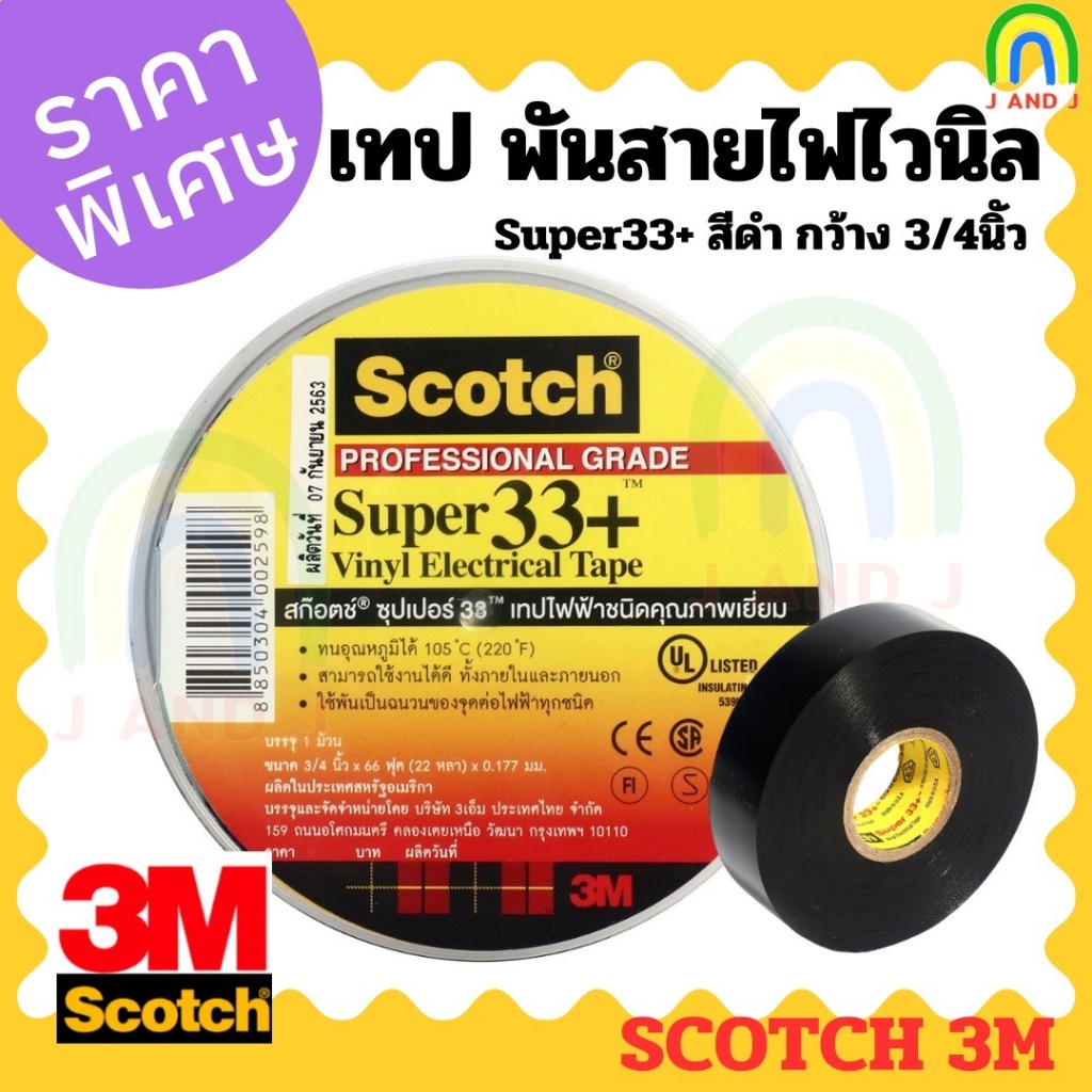 3mtm Scotch Super 33+ PVC Black Binding Tape 3/4inch x 66ft 1 Roll ...