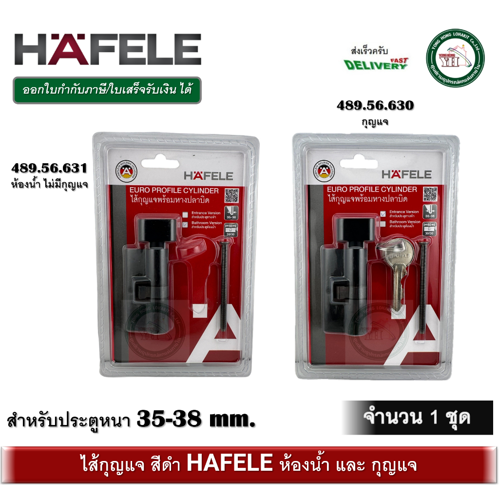 hafele Black 5 Pin Key Case 489.56.630 489.56.631 cylinder (Toilet ...