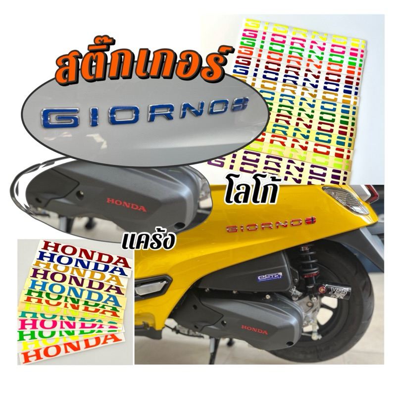 Giorno Logo Sticker/Crankcase HONDA | Shopee Philippines