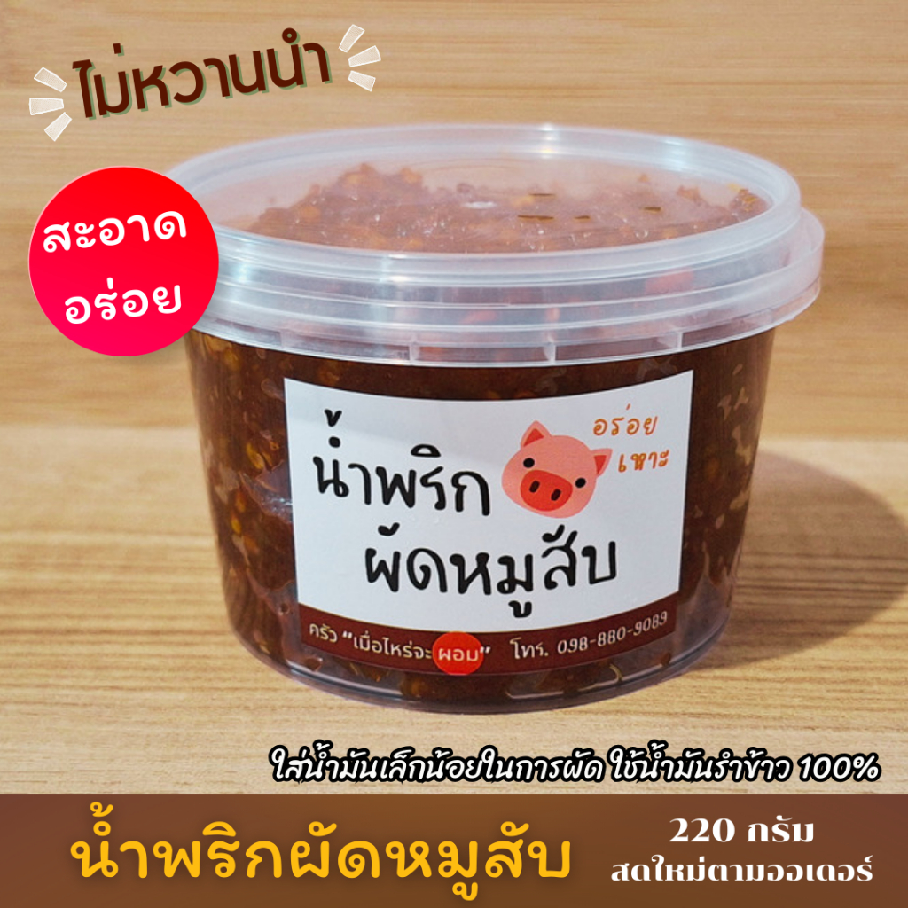 Stir Fried Chili Paste With Minced Pork (Homemade Paste) Mellow Flavor ...