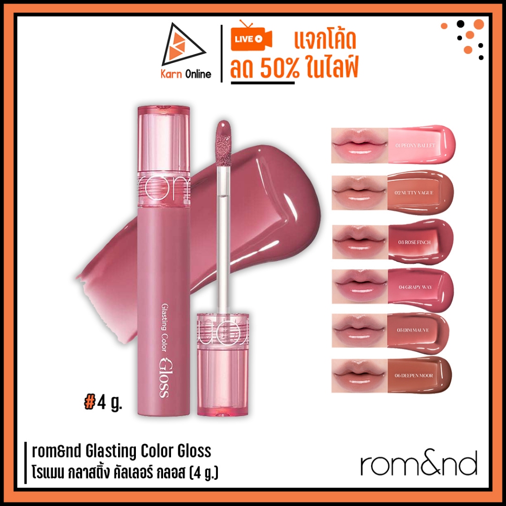 (Authentic/Thai Label) rom & nd Glasting Color Gloss Roman (4 g ...