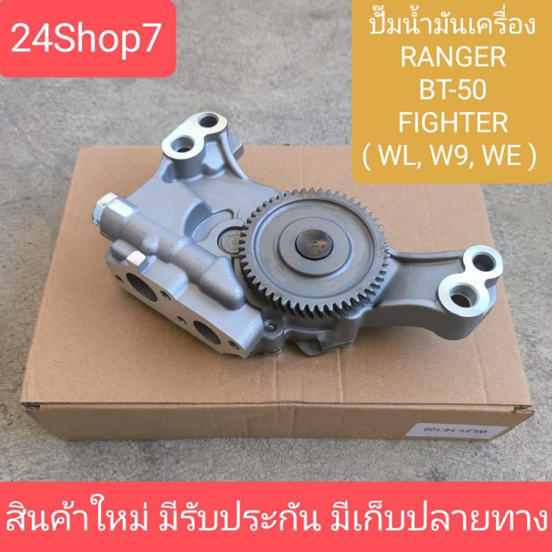 Engine Oil Pump WL W9 WE Ford Ranger Mazda Fighter Bt 50 | Shopee ...