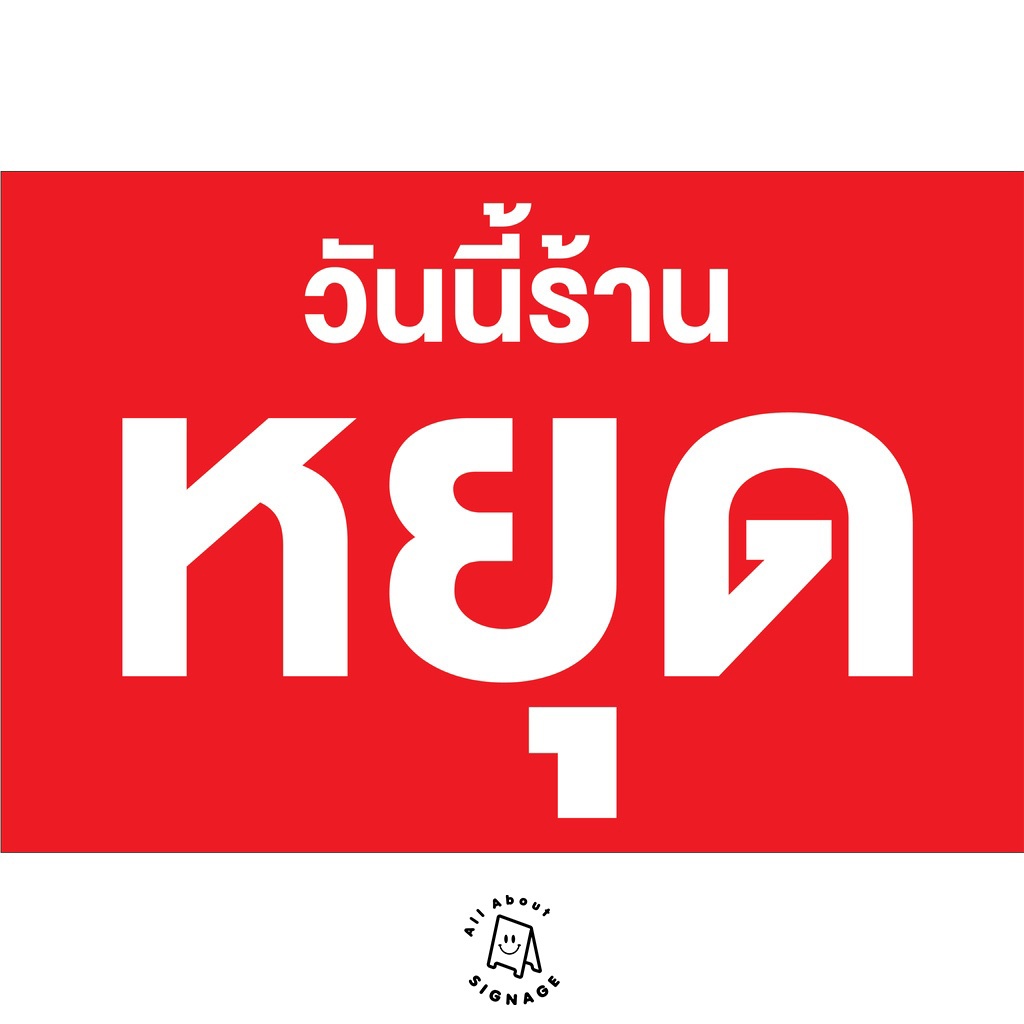 Stop Shop Sign Temporary Service Label Vinyl 60 x 40 cm Beautiful Fresh ...