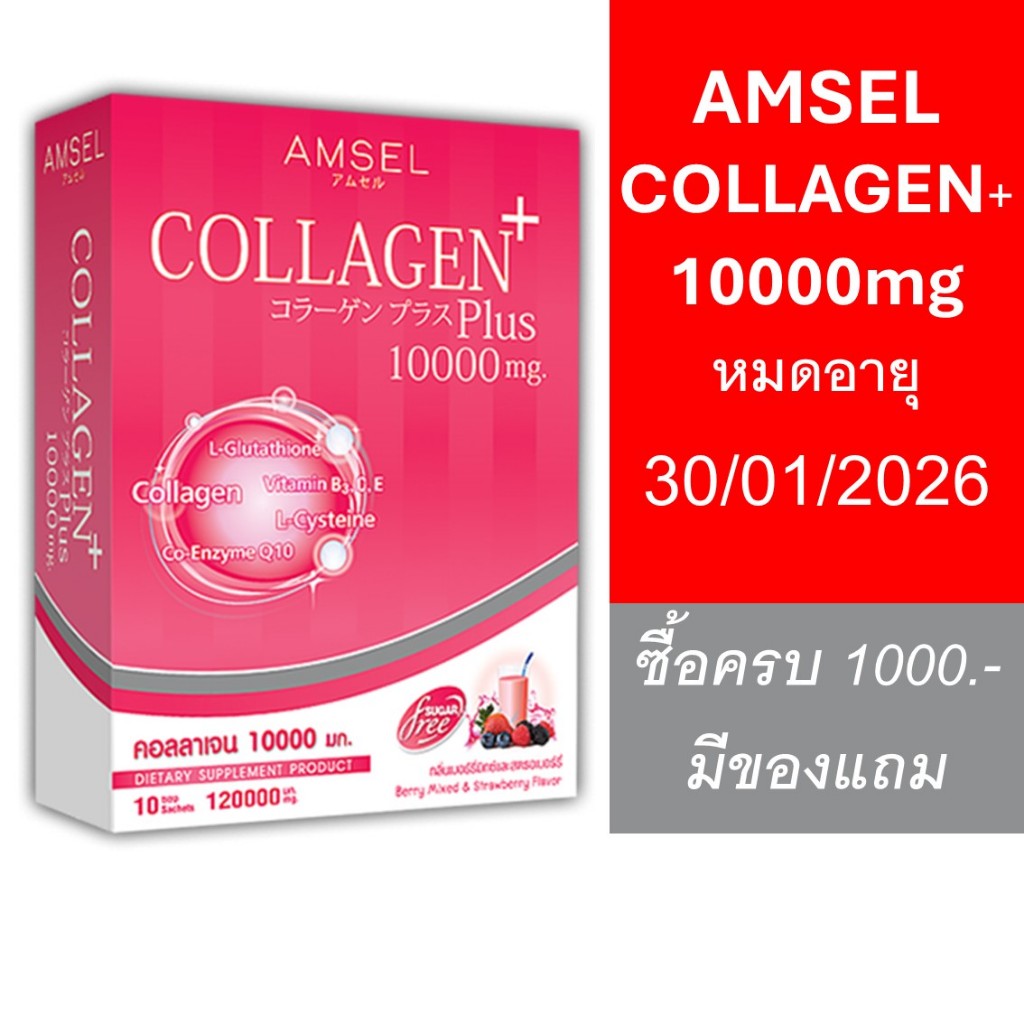 Amsel Collagen Plus 10 000 mg. Berry Mixed Flavor 10 000mg Mix Flavour ...