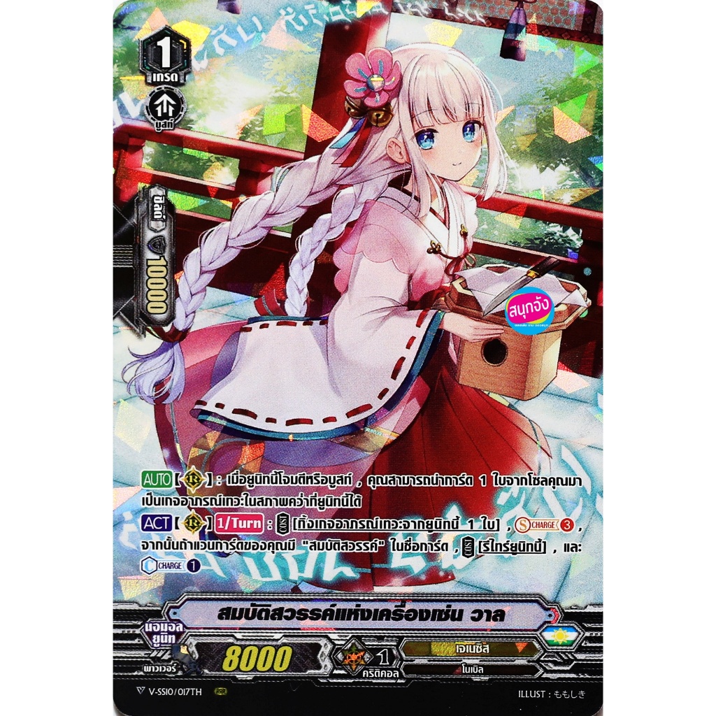 Vanguard V-SS10/017 Heavenly Treasure Of The Zen Val Clan Genesis Foy ...