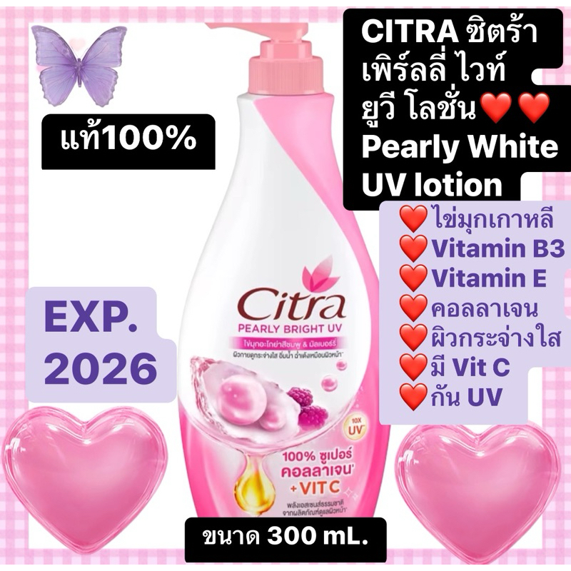 Citra UV body lotion Pearly white Korean Pearl collagen vitamin B3 Pump ...