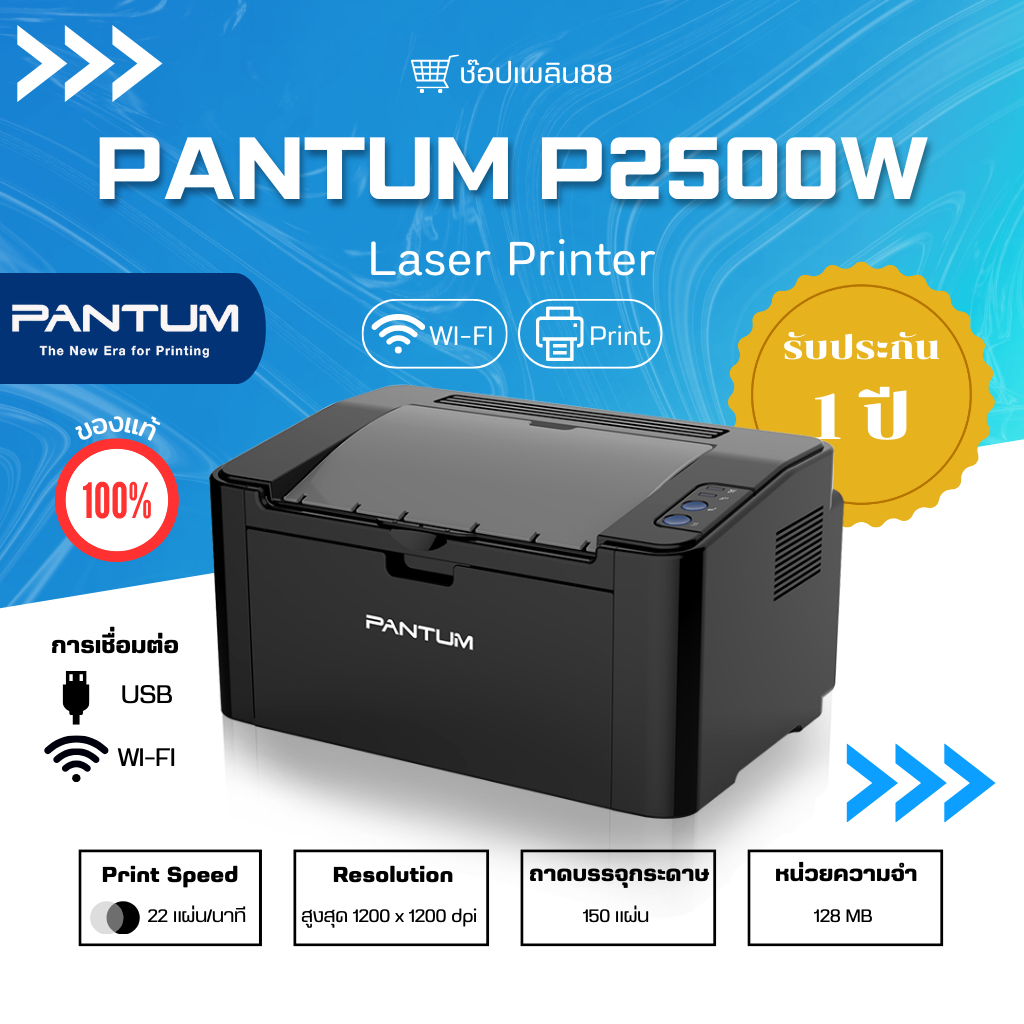 PANTUM Mono Laser Printer P2500W Wi-Fi Direct 1 Year | Shopee Philippines