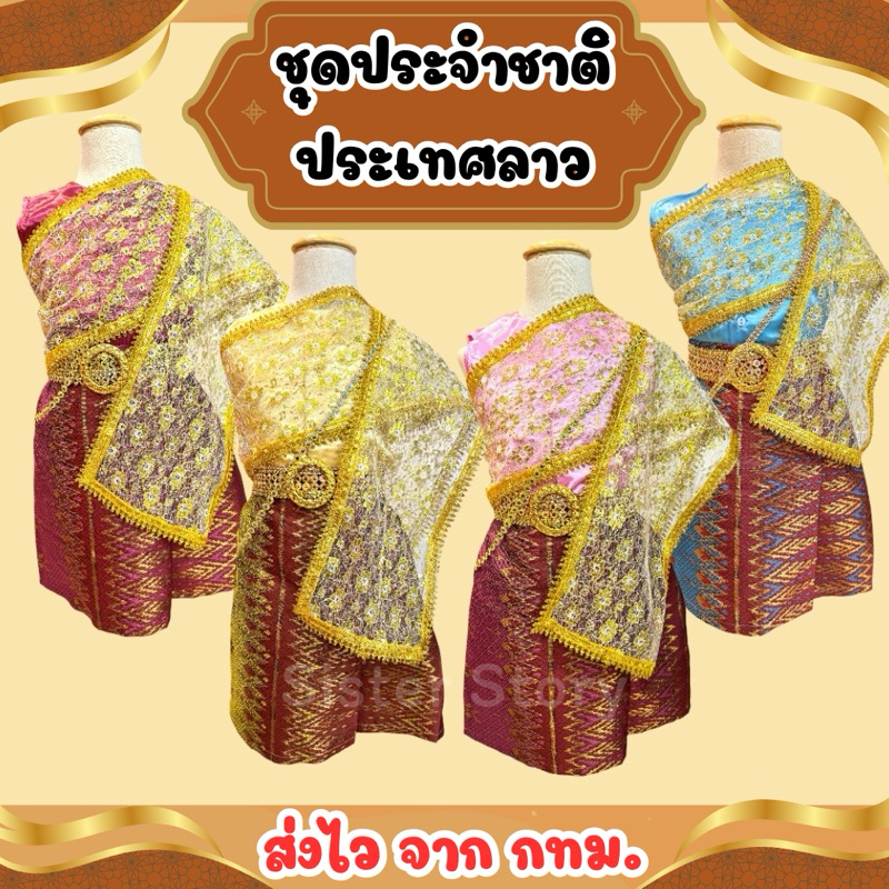 Fast Delivery From Bangkok. Have To Send A Mass Lao National Costume ...