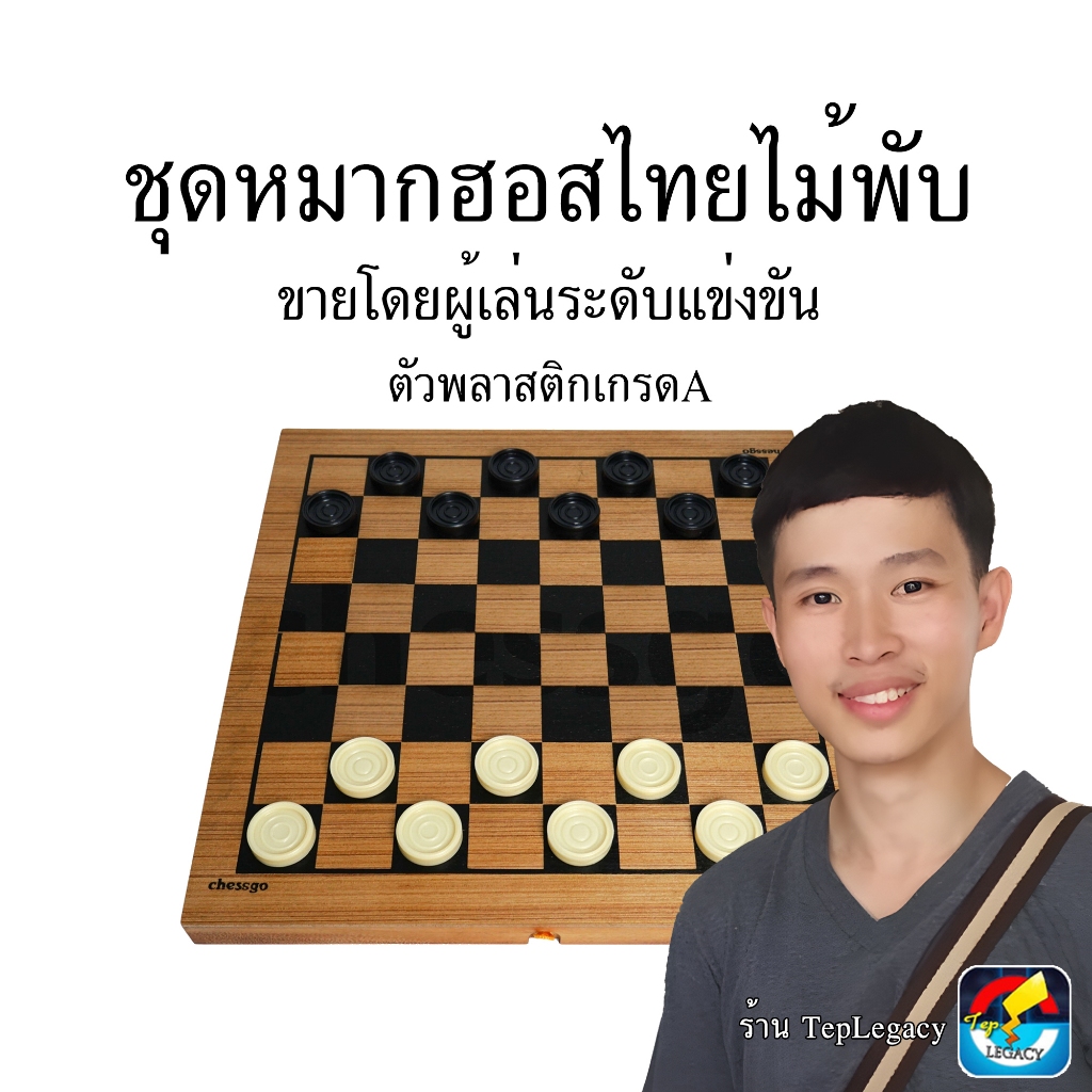 Folding Wooden Checkers + A Grade Plastic Body (Sold By Checkers ...