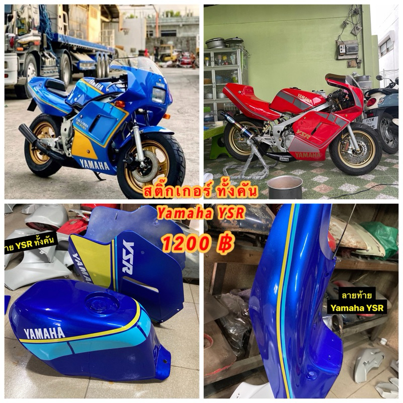 Yamaha YSR Stickers Whole Cars Yellow Blue Pattern Want To Change Color ...
