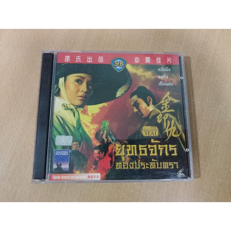 VCD Chinese Movie Yuth Chak Thong Complete Set (Pakas Thai) | Shopee Philippines