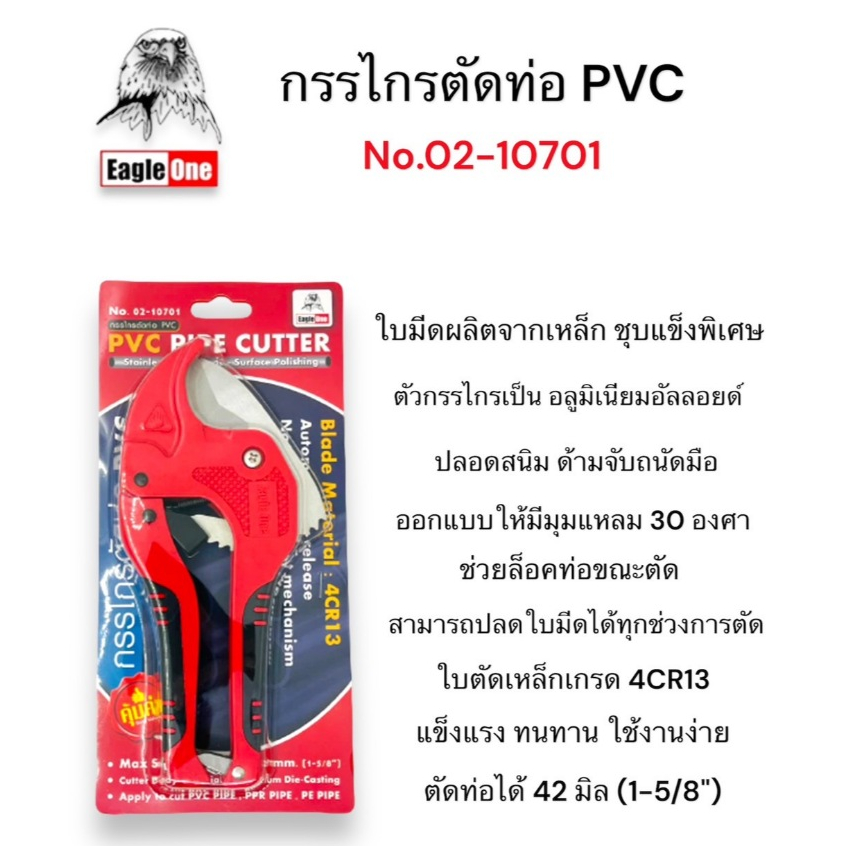 PVC Pipe Cutter Eagle one no.02-10701 (PVC Cutter)Cut Up To 42 mm (1-5/ ...