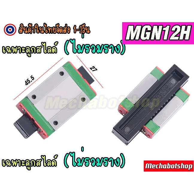 MGN12H Sliding rail Slide Block MGN12H Line guide linear For | Shopee ...