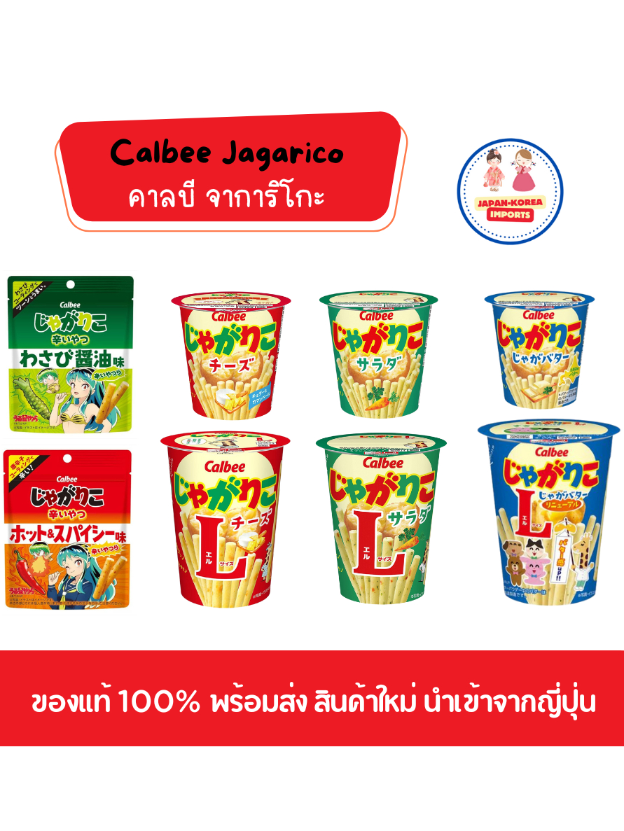 Jagarico Potato Jagariko Stick Cheese Flavor Wasabi Salad Chili From ...