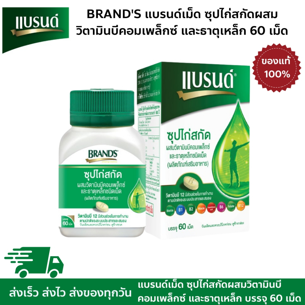 BRAND'S Brand Tablets Brands Essence Of Chicken With B-Complex And Iron ...