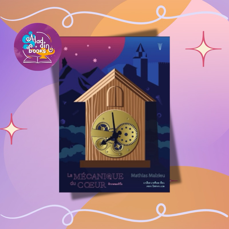 Aladdin Books | The Mechanical Book Of Hearts (La mécanique du coeur ...