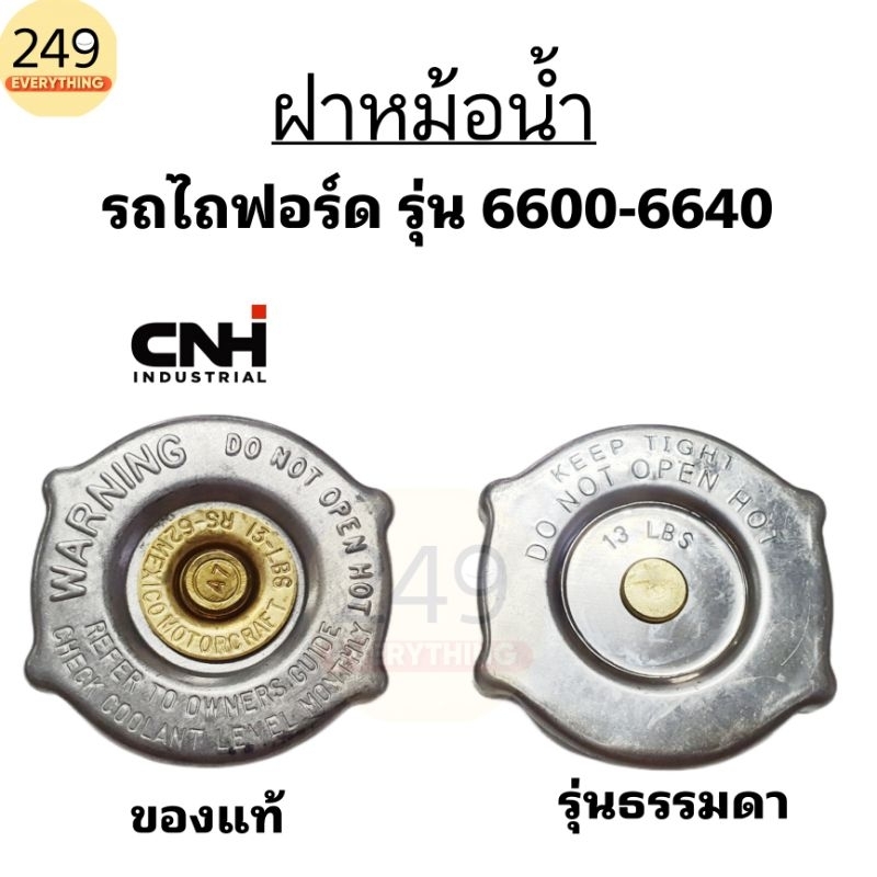 (1 Piece) Ford Tractor Radiator Cap Model 6600-6640 Available In CNH ...