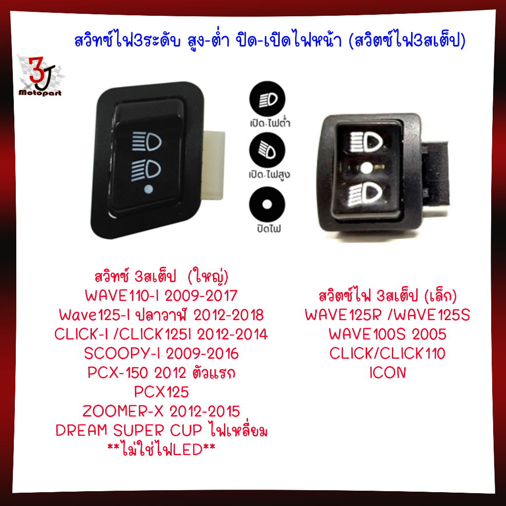 3-Level Light Switch High-Low Off-On Headlights 3-Step Wave 110-I ...