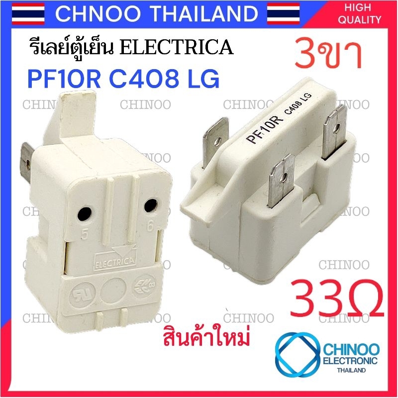 PF10R C408 LG 3-Pin (WHITE) Refrigerator Relay For Refrigerator ...