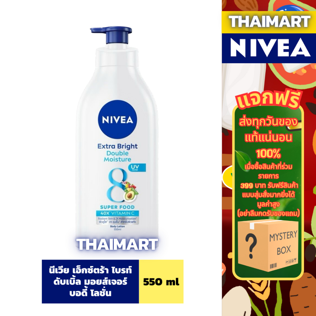 NIVEA Extra Bright Double Moisture Body Lotion 550 ML. 550 | Shopee Philippines