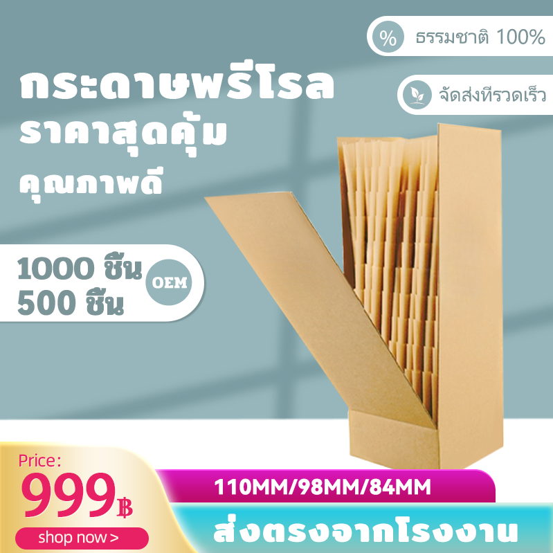 1000 PCS Pre-Rolled Paper/Cone 1000 (98 MM) | Shopee Philippines