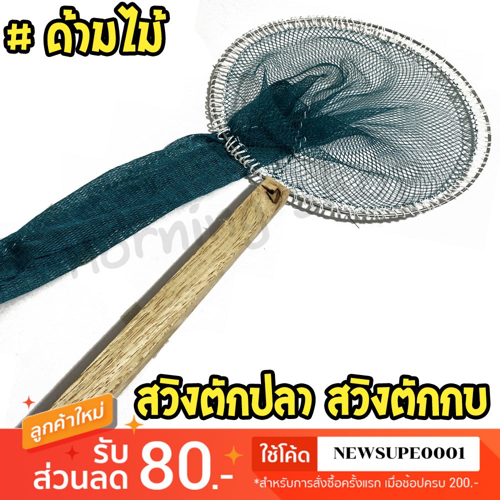 Fish Scoop Swing [Wooden Handle Style Green Thread] Colander Shrimp ...
