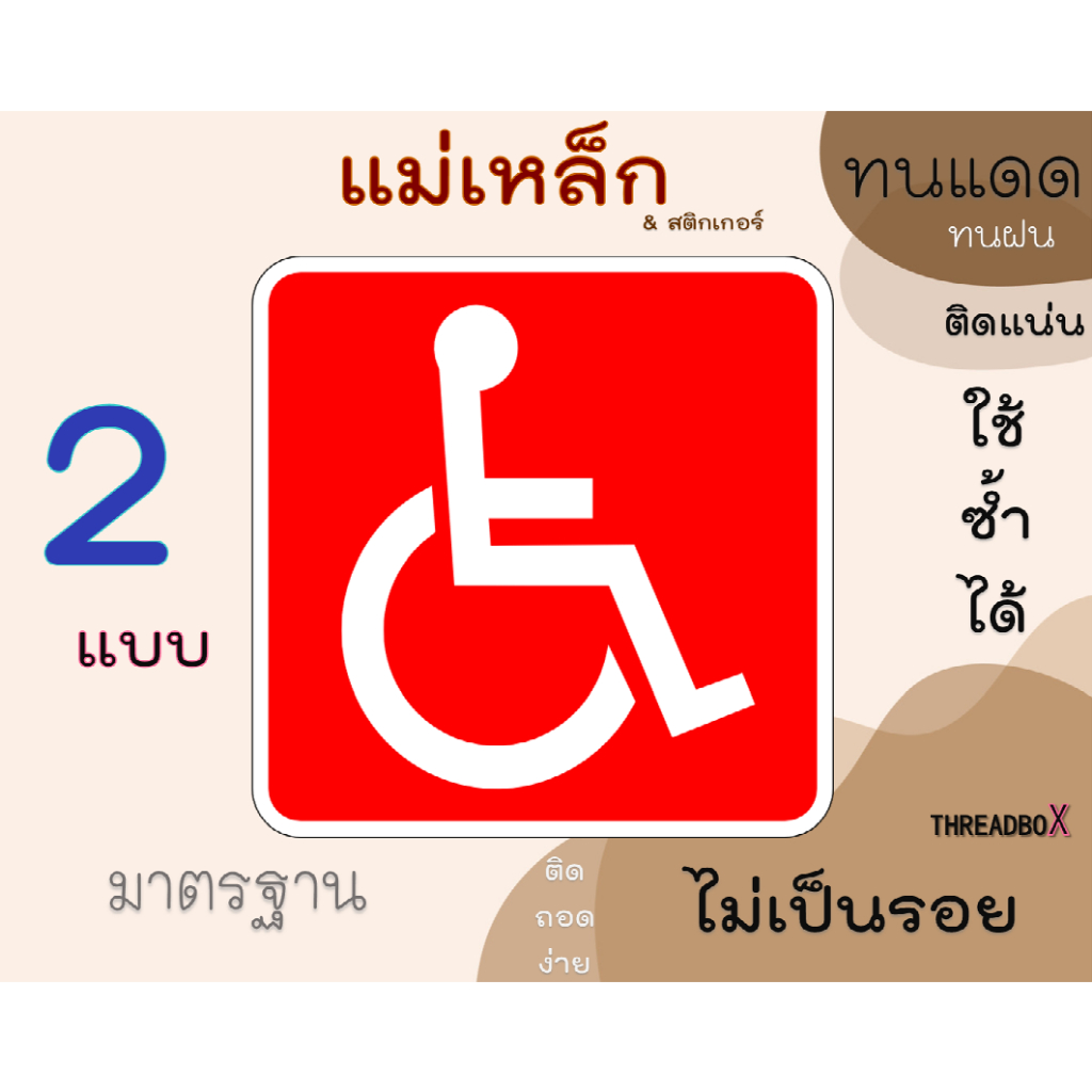 Magnetic Disabled Handicapped Stickers Wheelchair Symbol Sitting On The ...