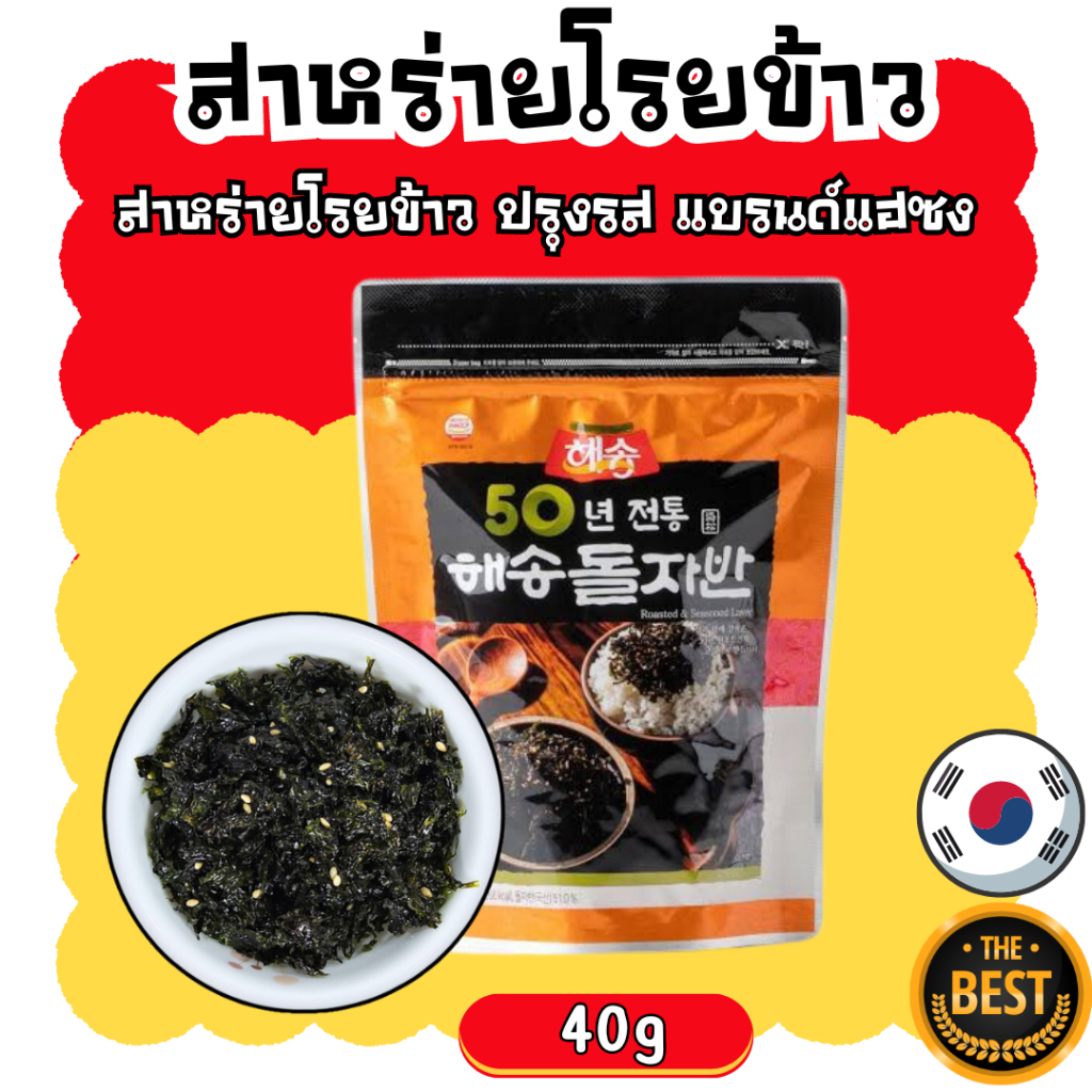 Korean Seaweed Sprinkle Rice Original Flavor Haesong Seasoned Dried ...