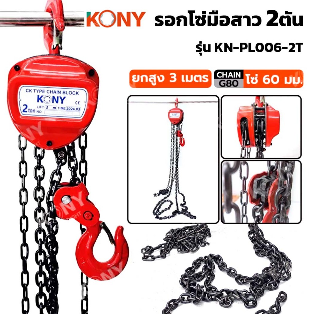 KONY Model KN-PL006-2T Chain Hoist Girl Hand 2 Ton Lifting Height 3m ...