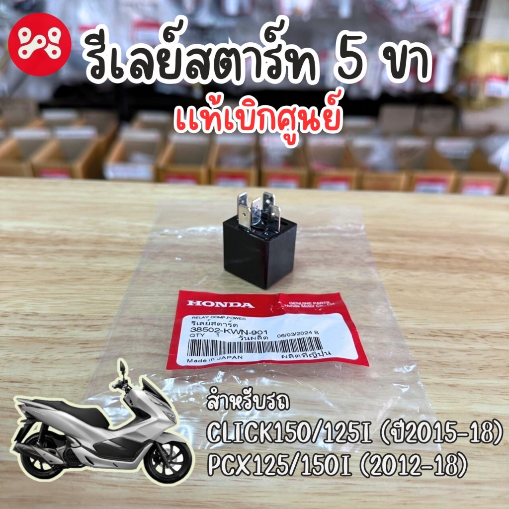 Starter Relay PCX150 125 Genuine Center 38502-KWN-901 (5 Pin Relay) Big ...