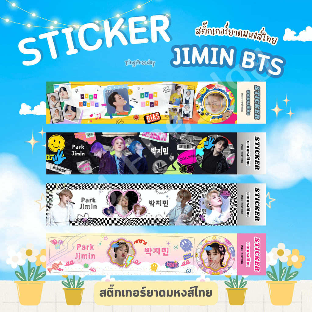 Jimin BTS Swan Thai Inhaler Bottle Sticker | Shopee Philippines