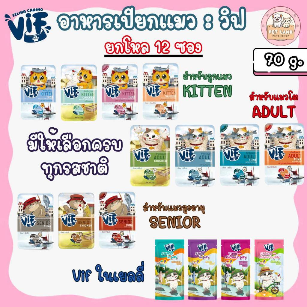 [12 Dozen Sachets] Felina Canino Vif Wet Cat Food In Pack 75 G Without ...