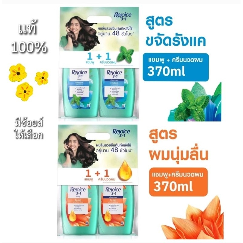 Rejoice (Shampoo 370ml.+Conditioner 370ml.)There Are Many Options To ...