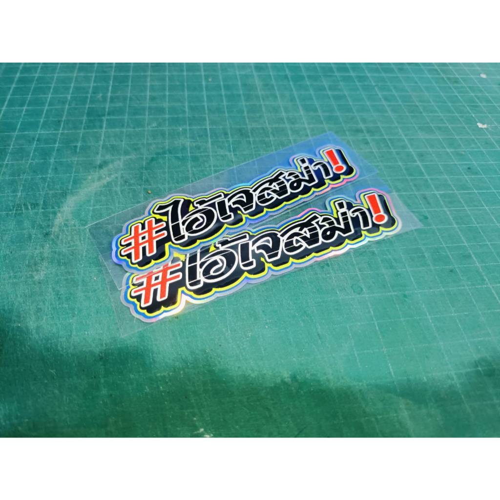 Jesma Stickers Good Reflective Rainbow Background Stirring Words ...