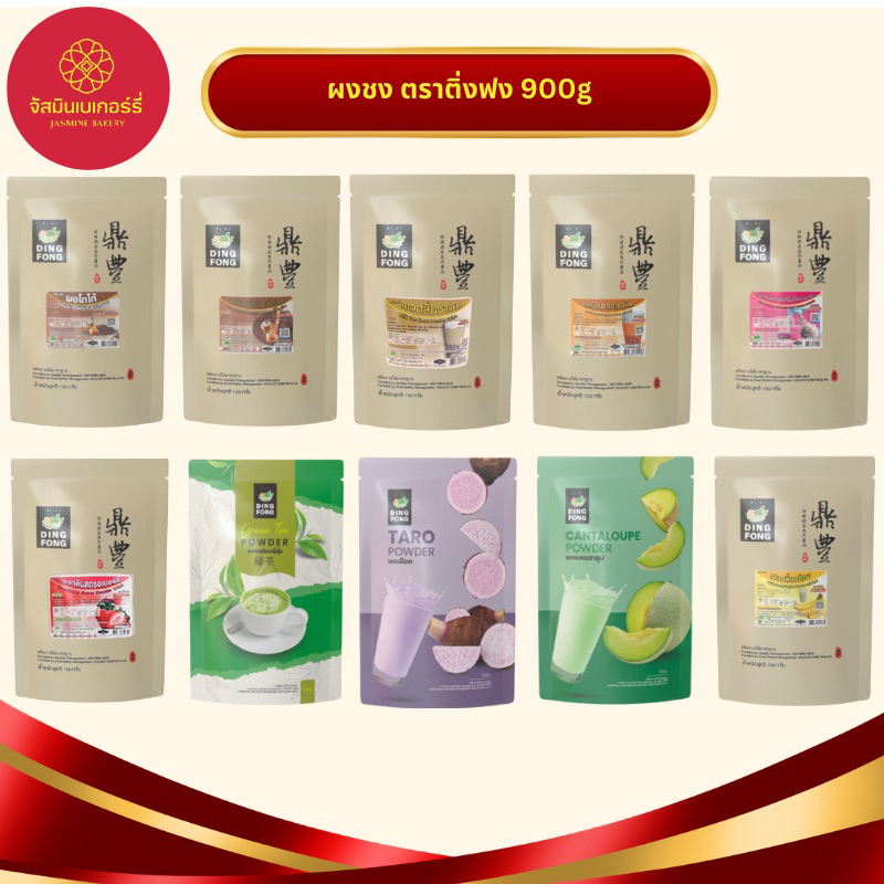Ding Fong Brew Powder 900g | Shopee Philippines