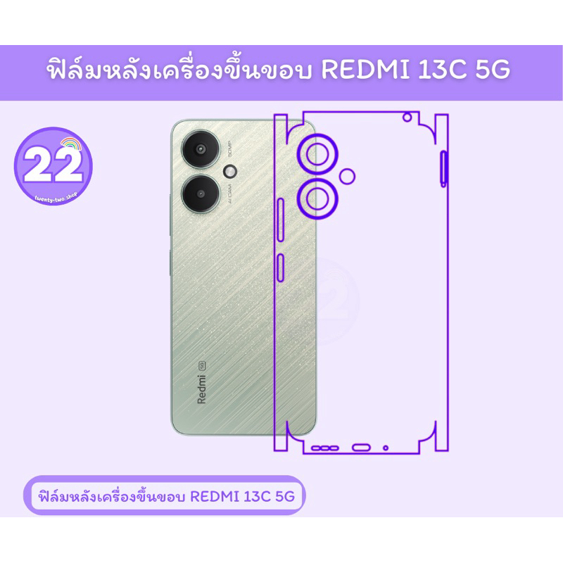 REDMI 13C 5G Back Protection Film Up The Edges Matte Texture Diamond ...