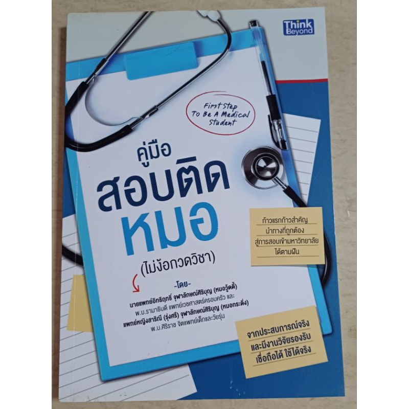 Doctor Stick Exam Guide (No Need Tutorial) | Shopee Philippines