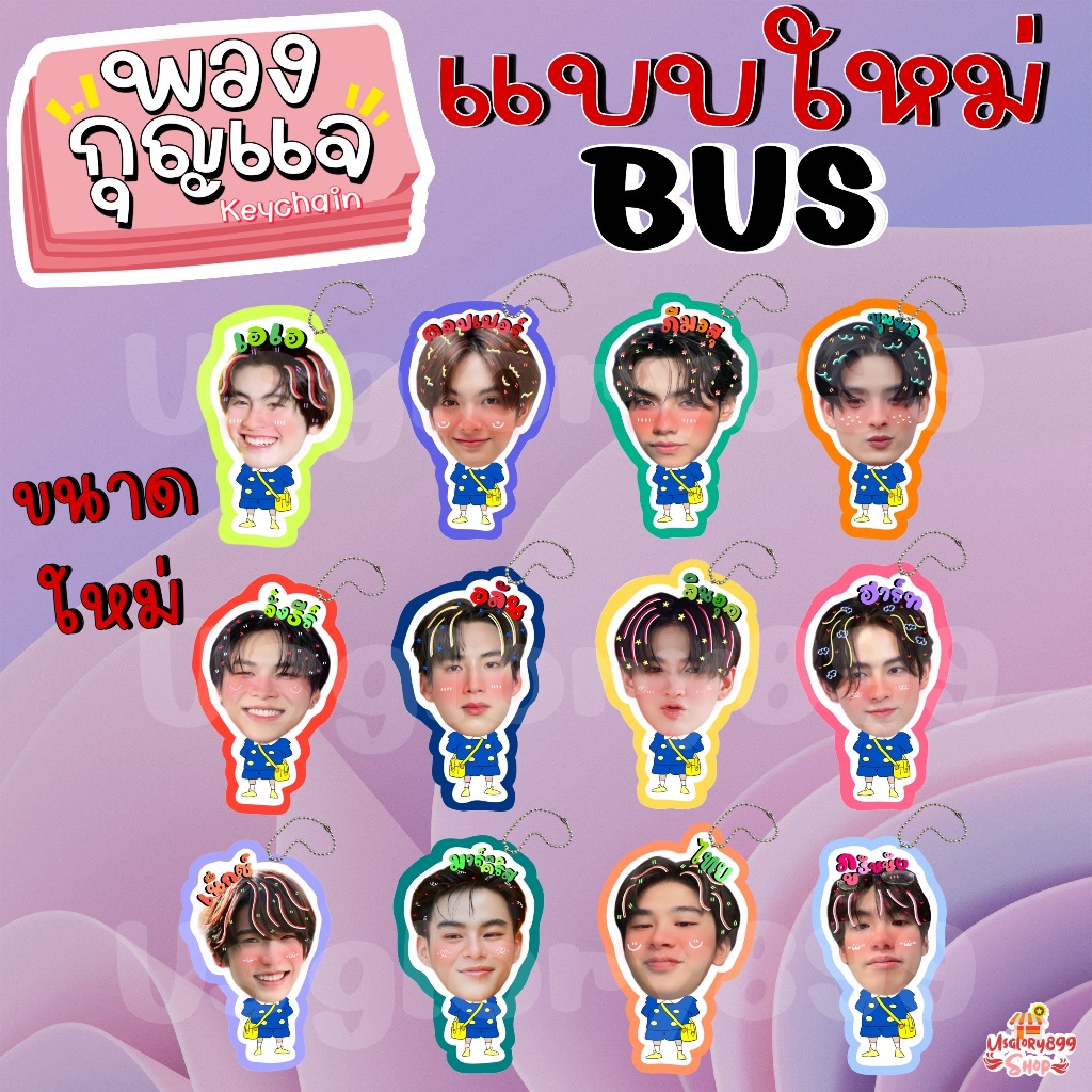 Keychain Coated BUS Dice Phu Taj Chai Khunpol A. Mark Jinuk Thai Copper ...