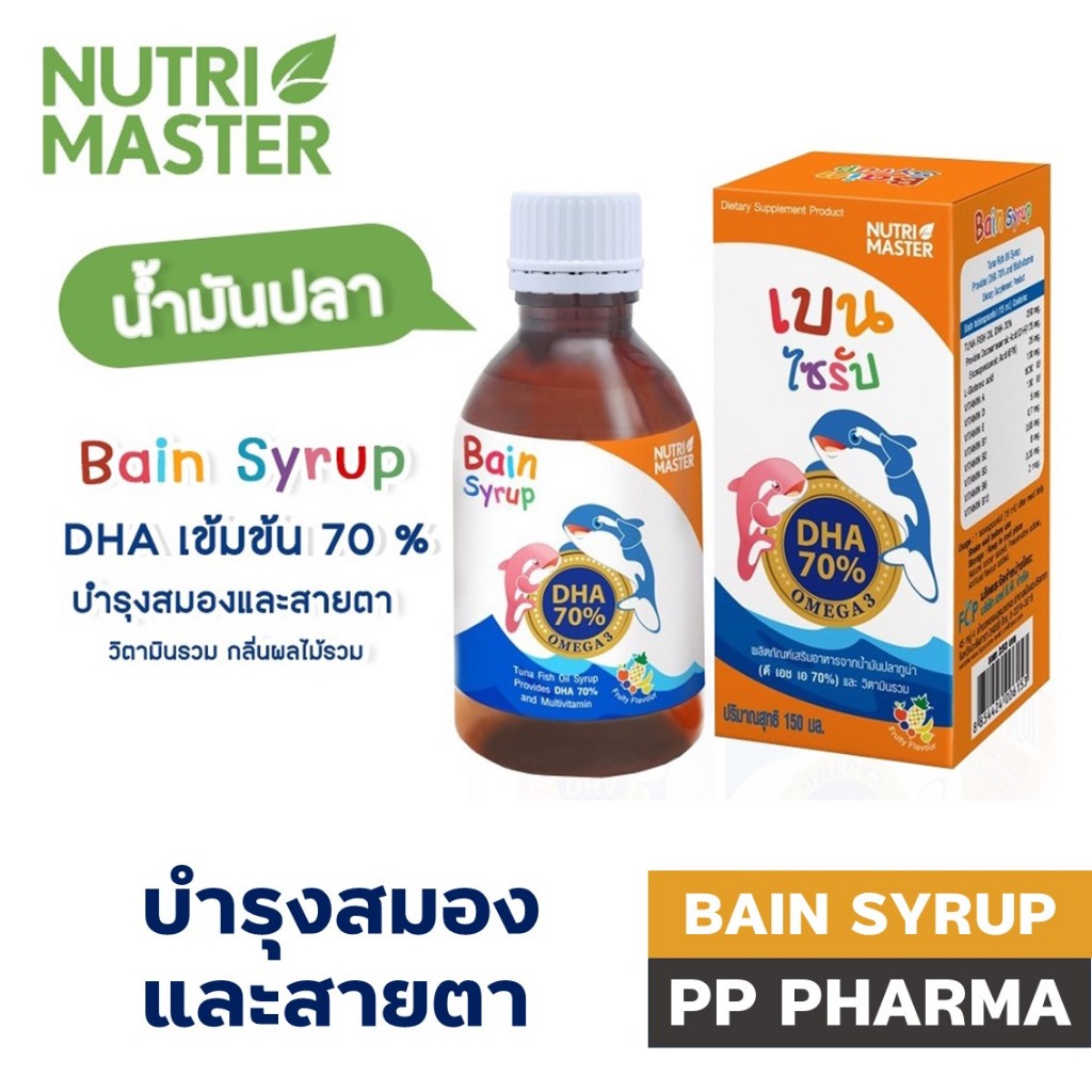Bain Syrup 150 ml Fish Oil For Children To Nourish The Brain Helps ...