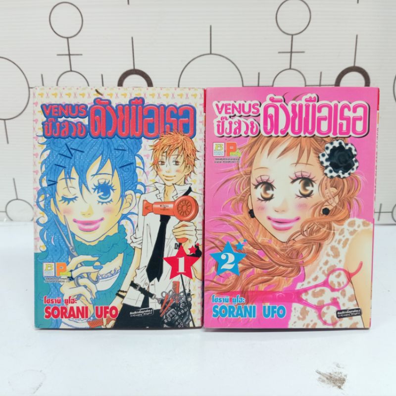 Comic Book: VENUS Beautiful Crush With Her Hand Vol. 1-2 End Set (W6540 ...
