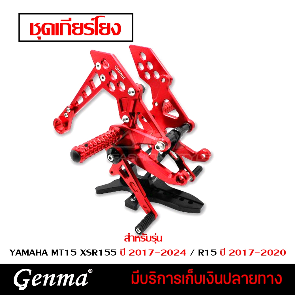 Rearset YAMAHA MT15 XSR155 Year 2017-2024/R15 2017-2020 Genma Brand ...