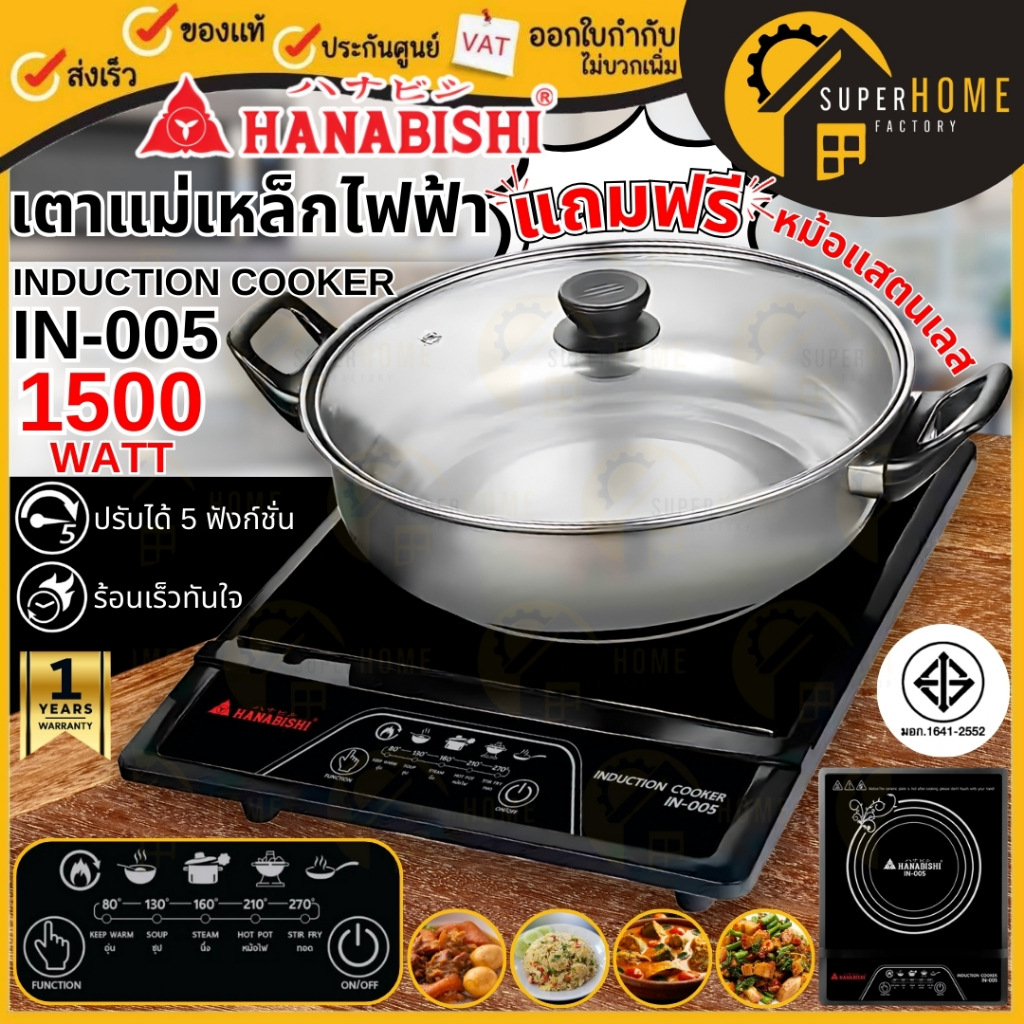 HANABISHI Induction Cooker Model IN-005 Power 1500 Watts Hana Magnetic ...
