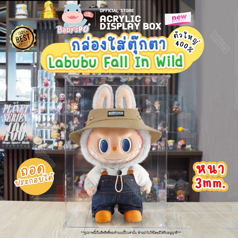 Large Labubu Garden Box (Fall in Wild/Time to Chill) Clear Acrylic ...