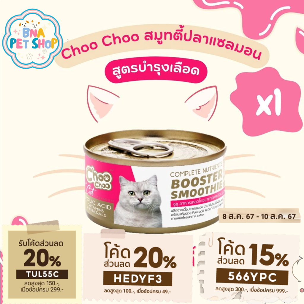 ChooChoo Chu Salmon Smoothie Blood Care Formula 1 Can Size 80 G. Choo ...
